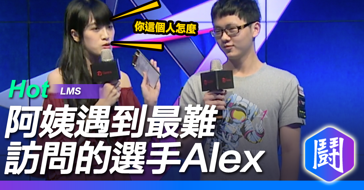 JT Alex 訪問中 最老實的選手.. 隊友要哭了