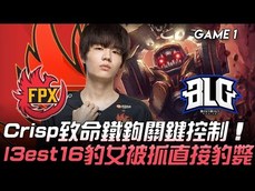 LPL 夏季賽 賽事精華 FPX vs BLG