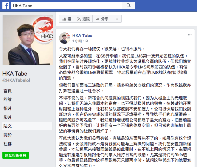 HKA Tabe 教練 FB 發文