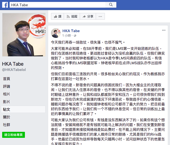 HKA Tabe 教練 FB 發文 | 英雄聯盟