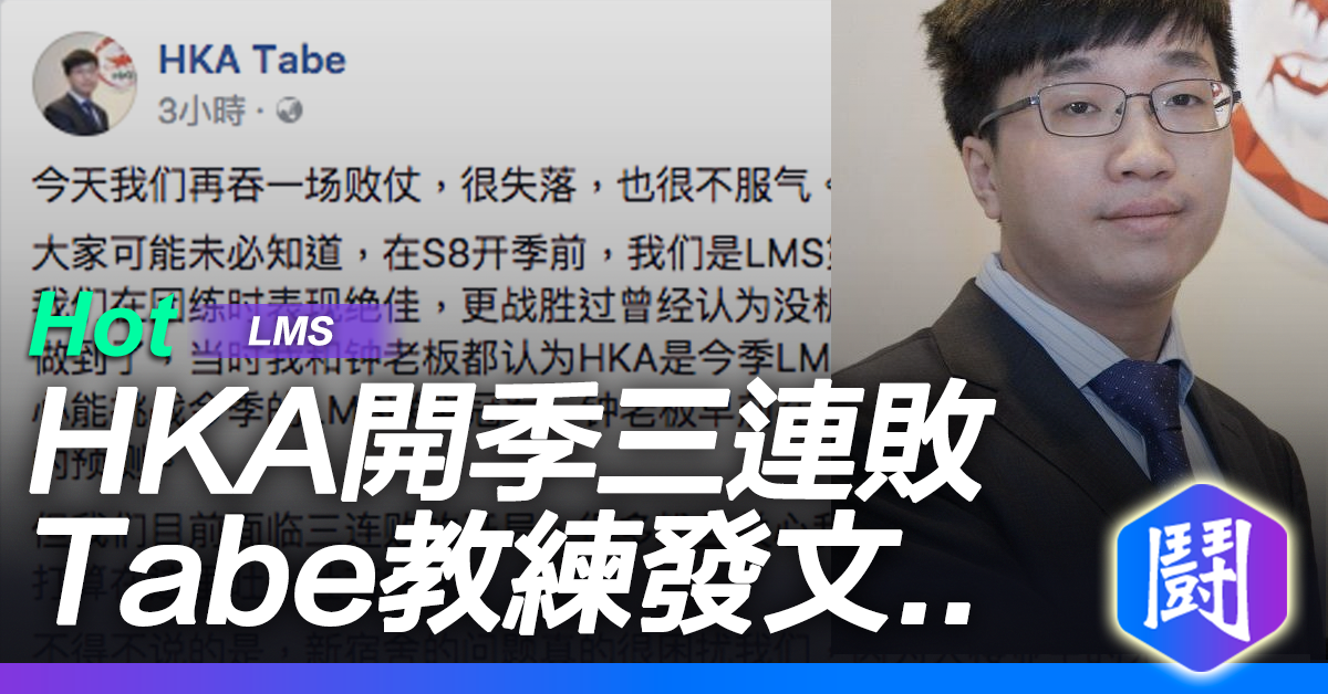 HKA Tabe 教練 FB 發文