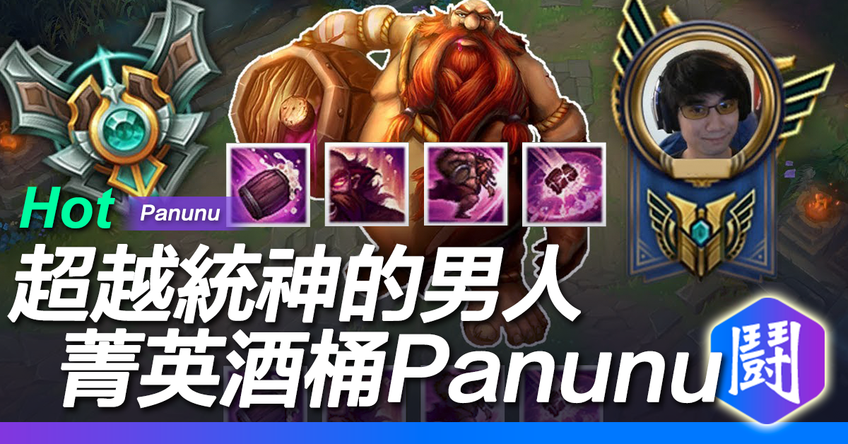 PTT認證超越統神的男人Panunu 國外菁英古拉格斯