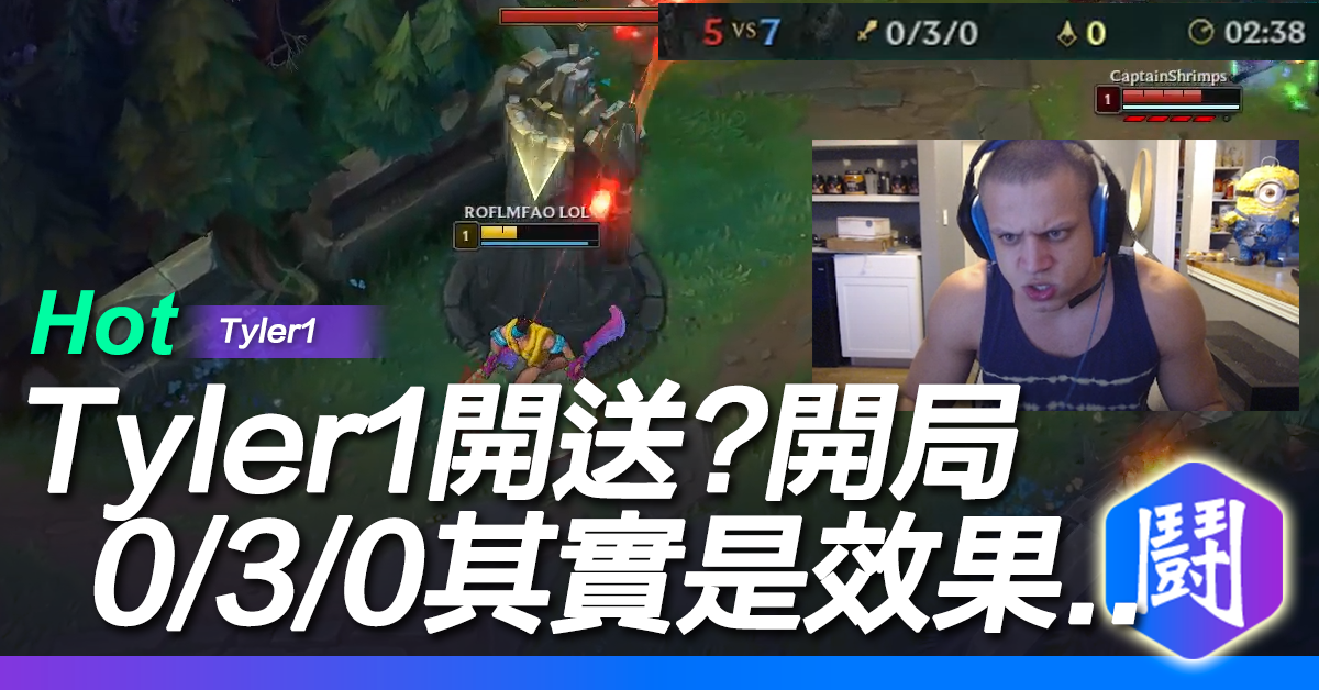 永ban後大赦的Tyler1 受不了又開送了.. Fxxk you Riot