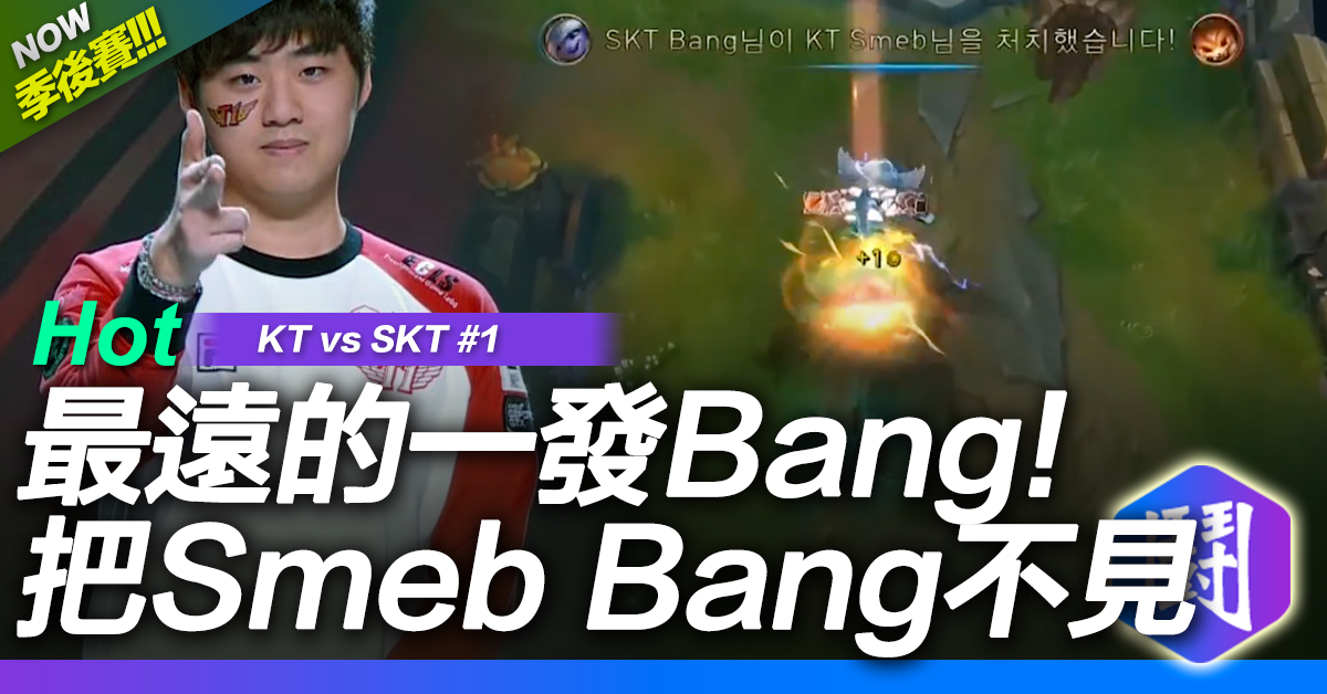 SKT時間差Ace Smeb真的差點以為跑掉了
