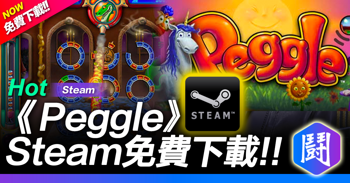 《Peggle》Steam 遊戲正在Origin開放免費下載