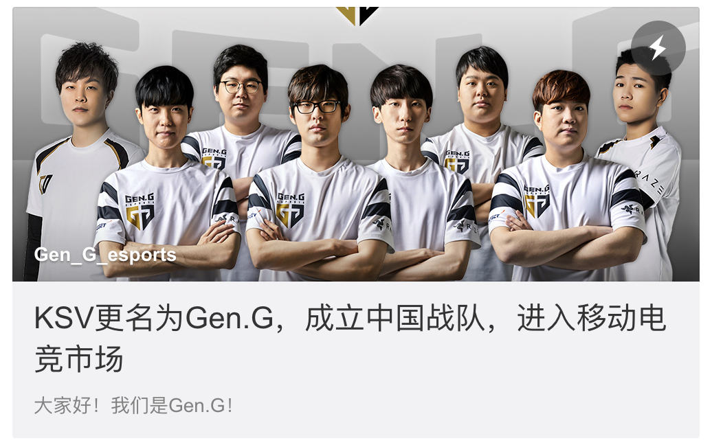 KSV 又變隊名啦！改成 Gen.G 啦！
