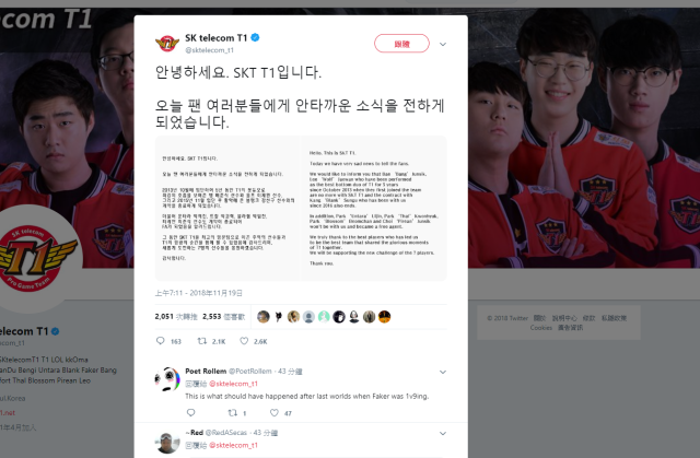 SKT IG發文 : 人事異動大換血