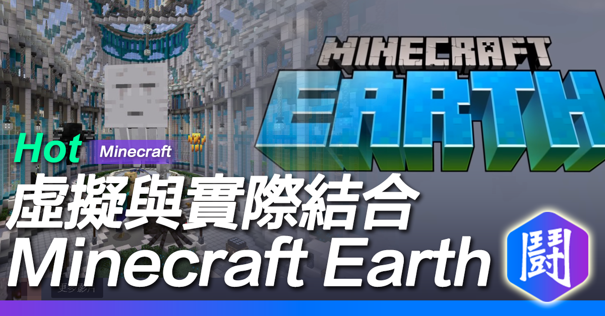 《Minecraft》AR新作《Minecraft Earth》公開