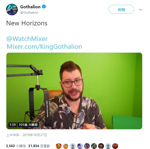 又一Twitch遊戲主播King Gothalion 跳槽Mixer