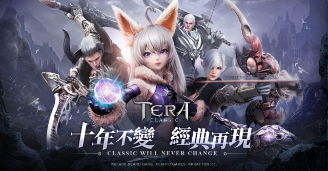 《TERA》改編手機遊戲《TERA Classic》港澳台發佈會正式啟動