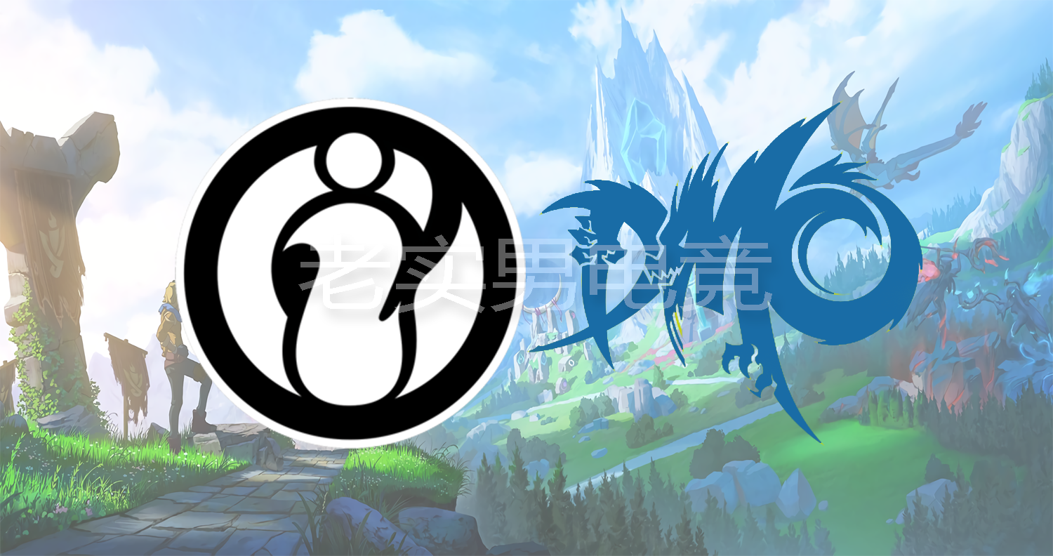 『老實男電競』2020 春季賽 01/15 19:00 iG VS DMO