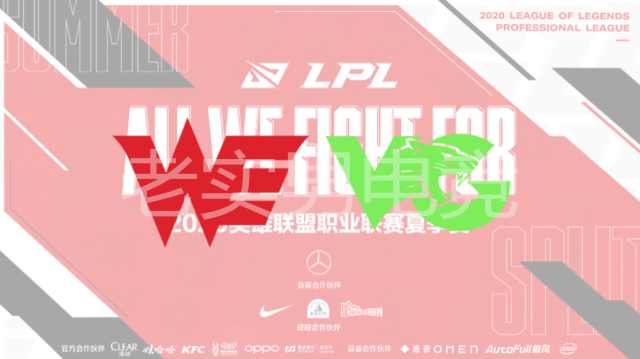 『老實男電競』2020 LPL夏季賽 06/15 19:00 WE VS VG