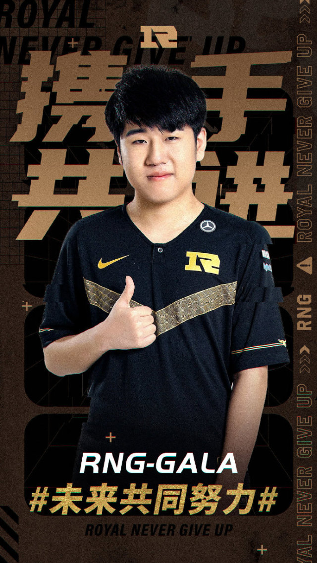 RNG微博官宣GALA加入，那Betty??