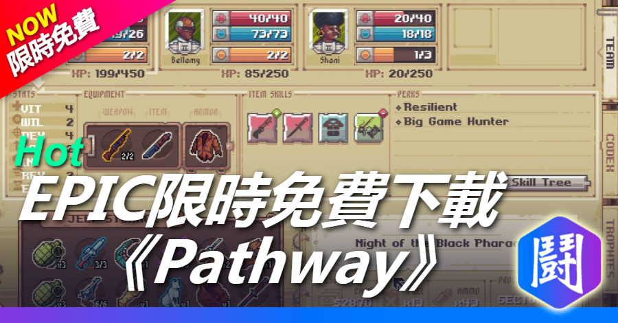 EPIC平台 限時免費領取《Pathway》