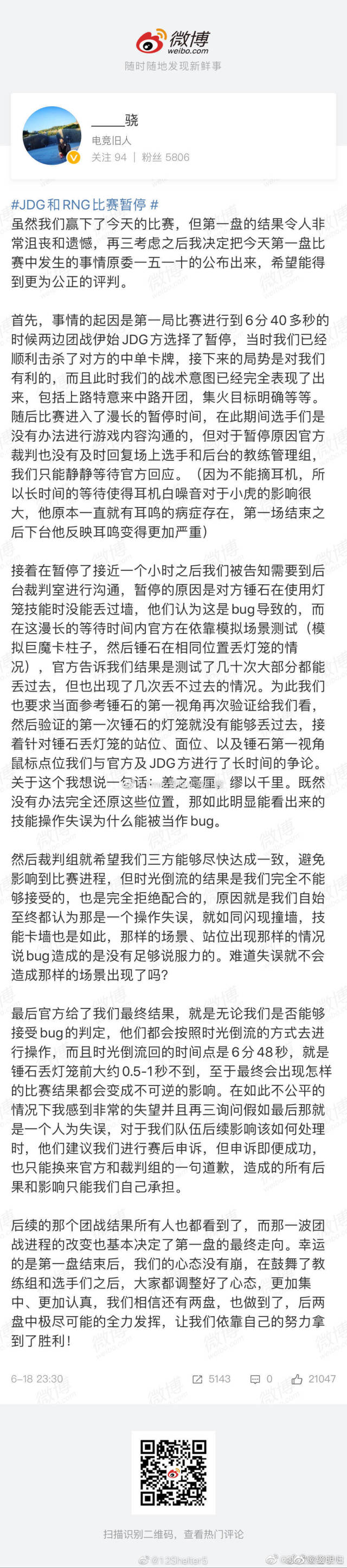 RNG槓上JDG 比賽暫停惹爭議 是BUG還是失誤？