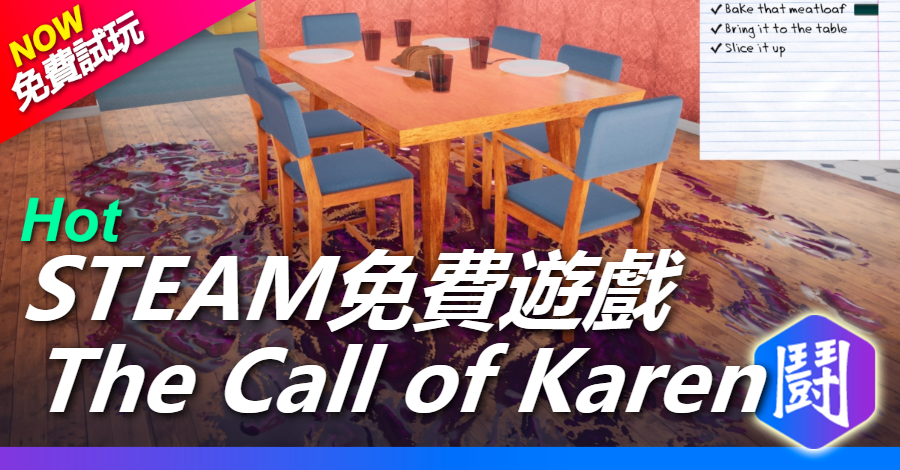 STEAM 免費遊戲《The Call of Karen》