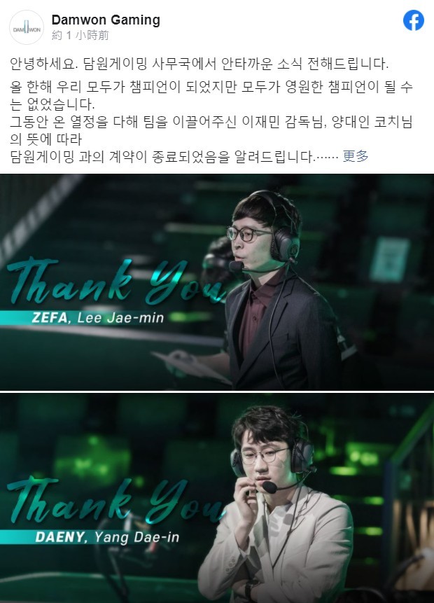 DWG的教練Zefa和Daeny離隊，正式加入SKT