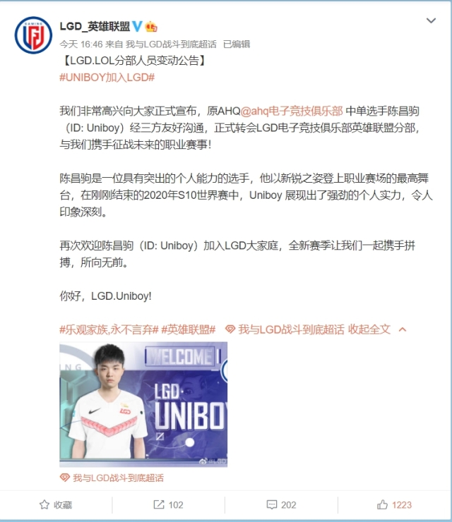 LGD微博 "Uniboy" 加入LGD戰隊!!!