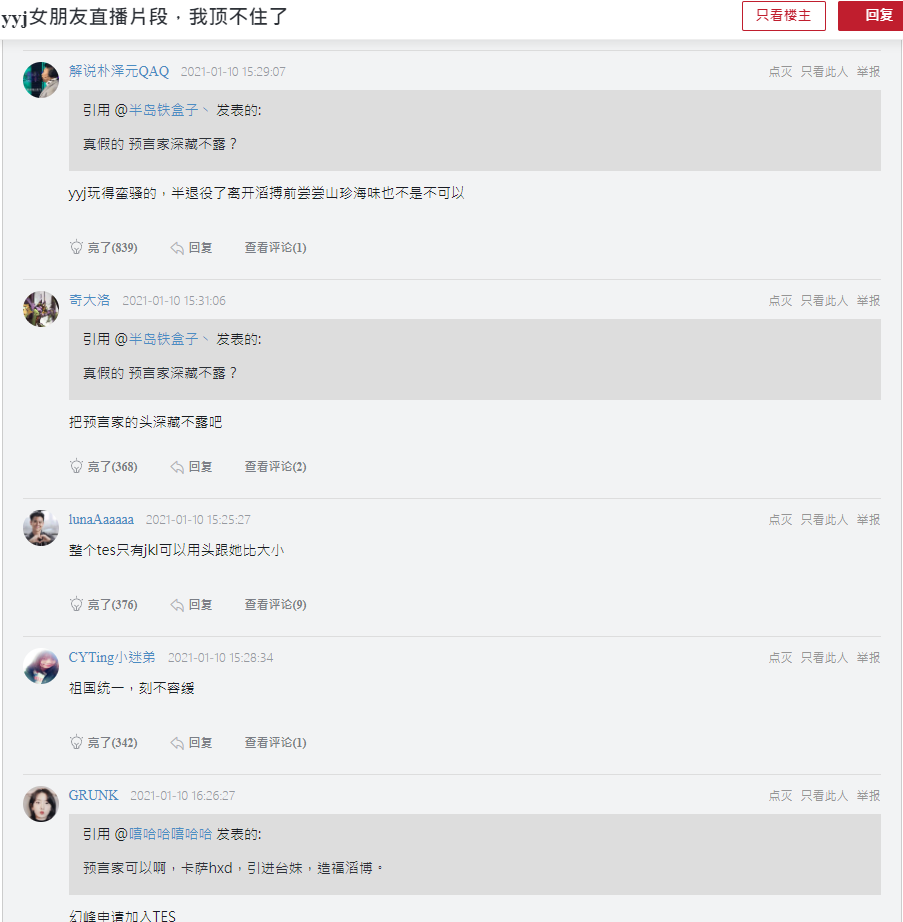 豆瓣虎撲熱議baby66成TES YYJ 女友? | 八卦新聞