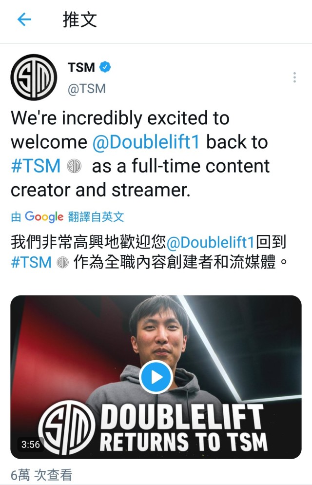 Doublelift回歸TSM