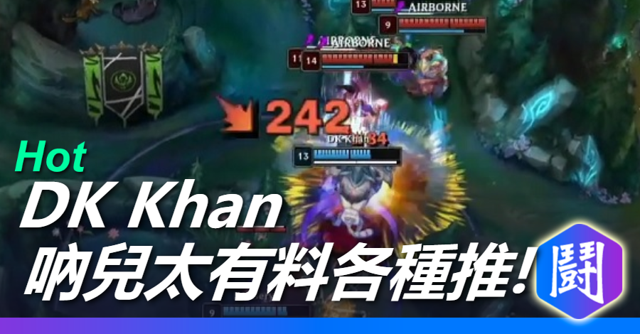 [MSI]Khan 這個吶兒太有料 各種點炸桶 推三隻