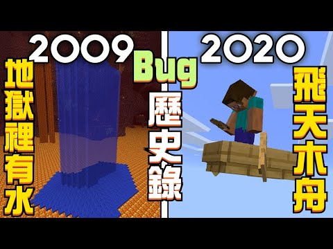 Minecraft BUG合集
