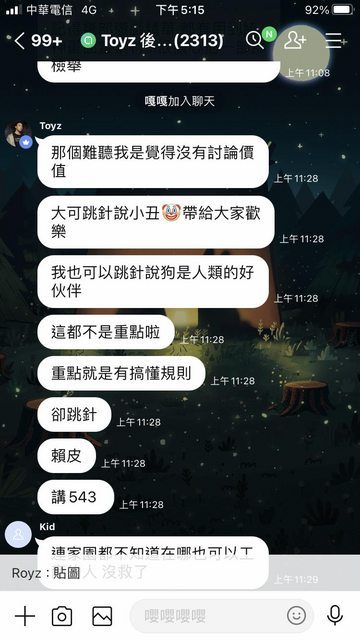 PTT熱議:Toyz Line對話紀錄 | 八卦新聞