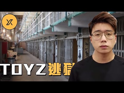 X調查 X TOYZ