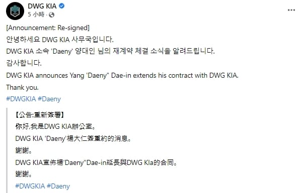 《英雄聯盟》LCK DK FB公告 延長 Daeny 合約