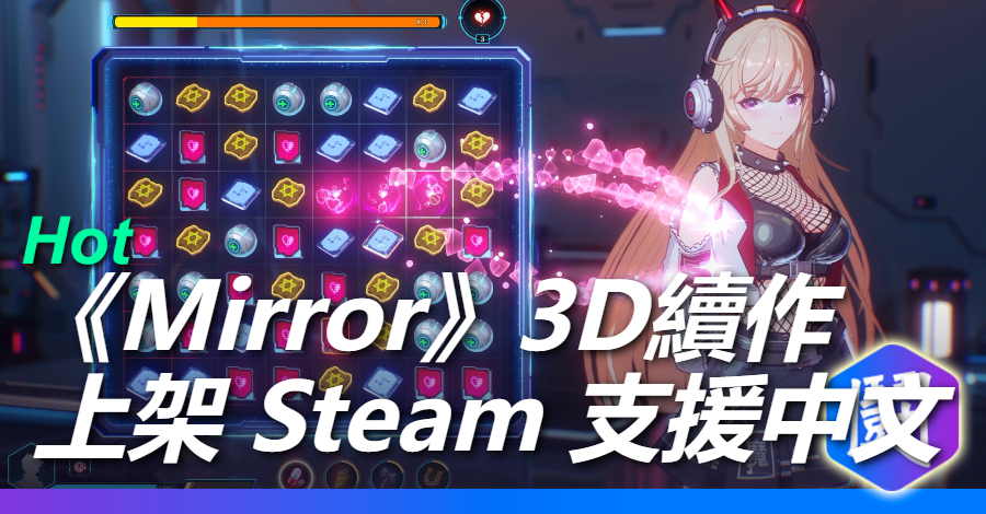 《Mirror》續作《Mirror 2: Project X》上架Steam，將於明年一月正式發售