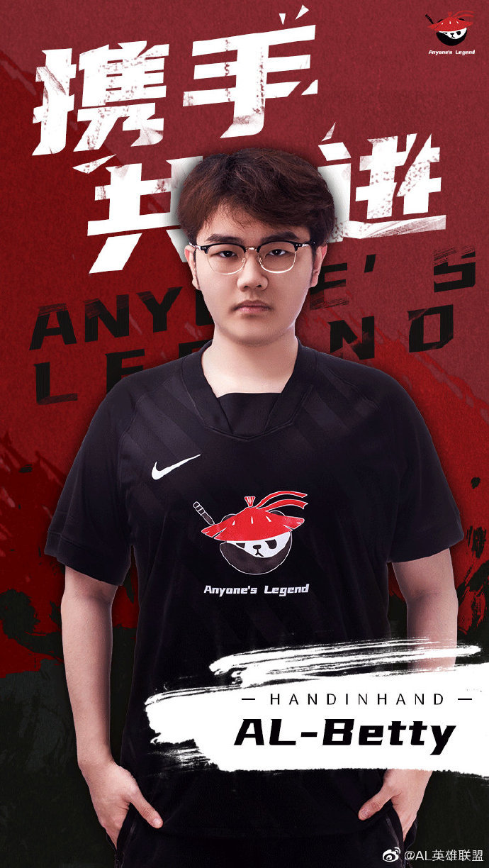 AL官宣: 雙電狼陣容 下路Betty續約，中路Maple加入 | 英雄聯盟