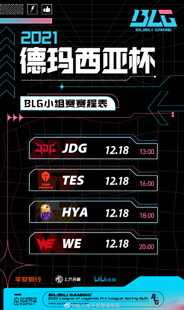 BLG微博: 2021德杯由Doggo擔任首發，Uzi將不參賽