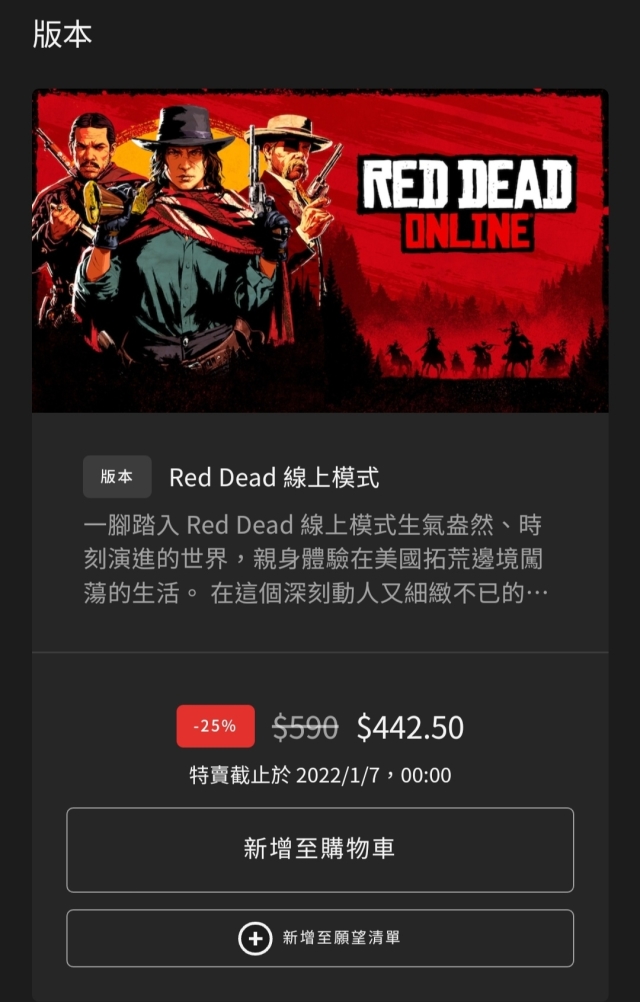 Epic特賣密技286元買3A大作RDR2《碧血狂殺2》