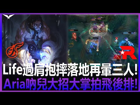Rascal到處遊走越塔強殺! KT團隊神配合1摔1蓋完美!