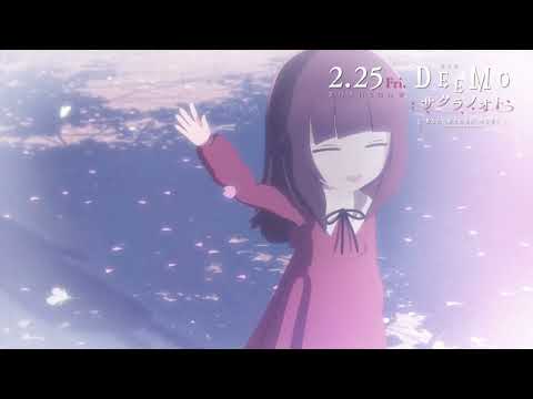 《DEEMO》劇場版動畫正式公開 將於2022年2月25日在日本地區上映