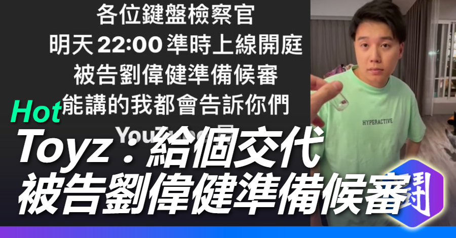 Toyz IG/FB：百感交集、度日如年的四個月 很想躲起來，但我欠你們一個交待。