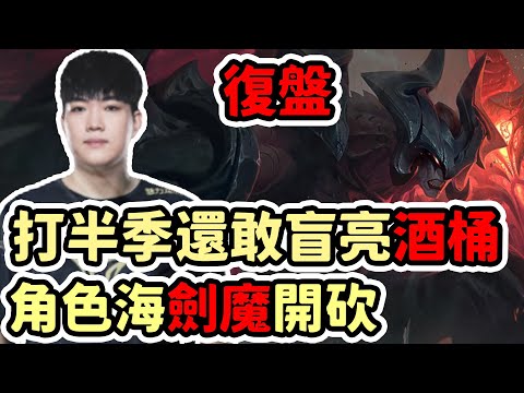 【LOL復盤】V5 vs EDG Game2