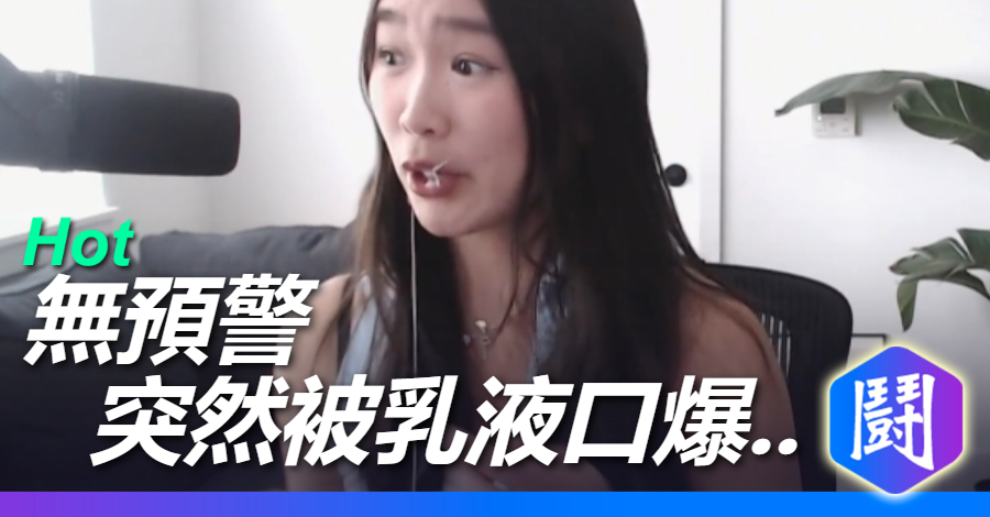 突然被乳液口爆