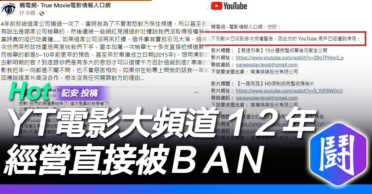 觸電網12年的YT頻道遭檢舉下架???整個沒了