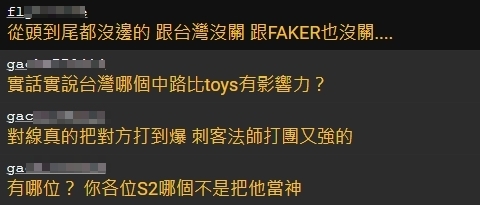 台灣Faker? Toyz影片標題引網友熱議 | 八卦新聞