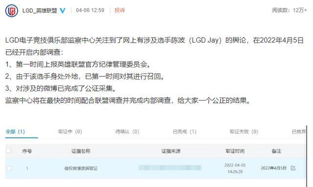 LPL LGD 中路 Jay 被爆料打假賽