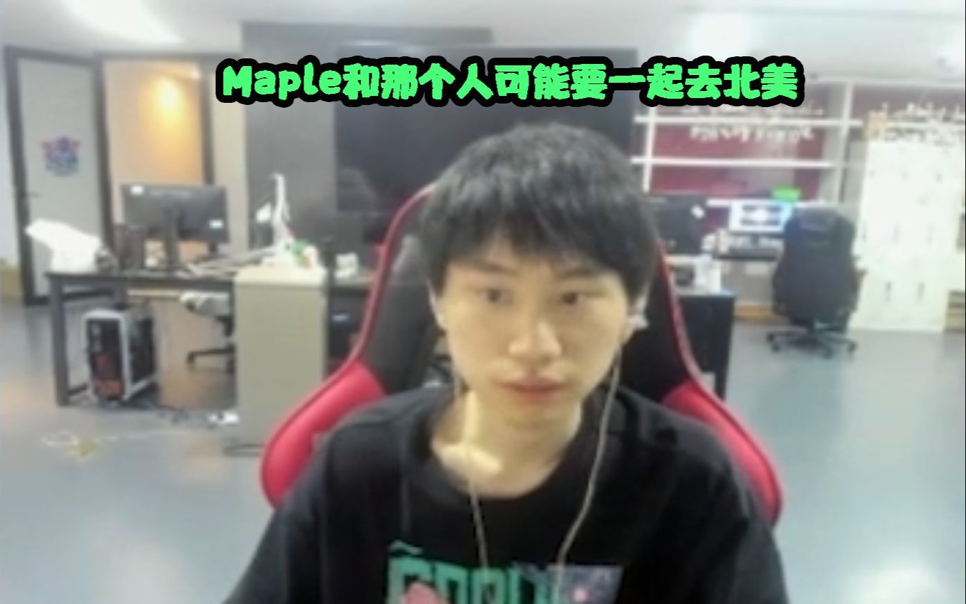 PTT熱議：Maple即將錢進北美？TSM Maple? | 英雄聯盟