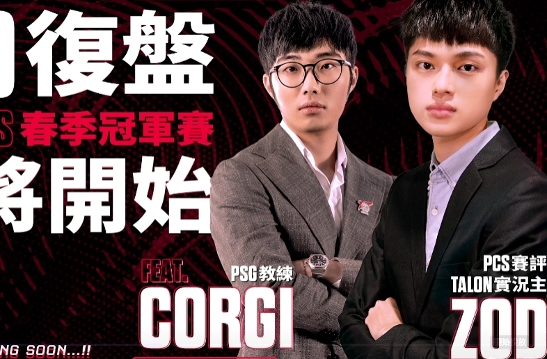 PSG的門 ZOD PSG季後賽複盤 Feat.Corgi | 英雄聯盟