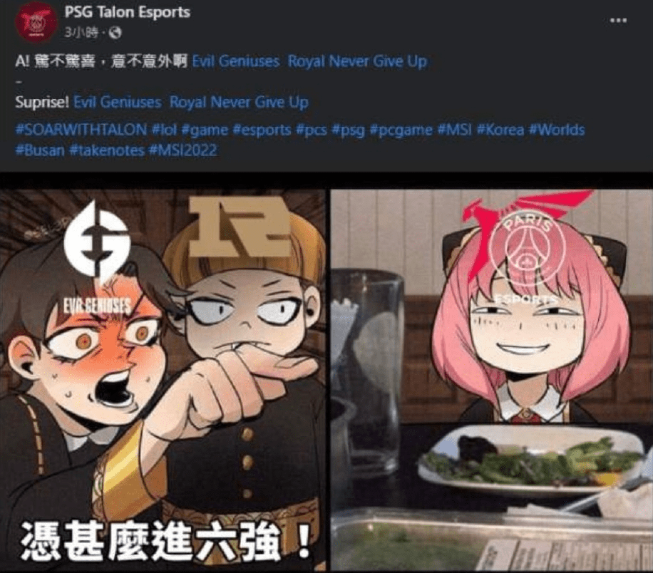 這真的靠BAY PSG進對抗賽后再度發文嘲諷RNG：看我晉級，你氣不氣 | 英雄聯盟