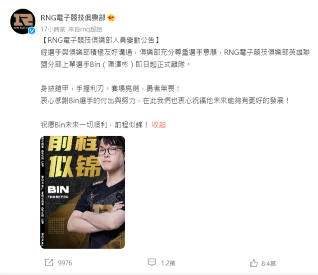 DOINB爆料確認!!!BLG官宣《英雄聯盟》選手Uzi離隊 加盟僅168天