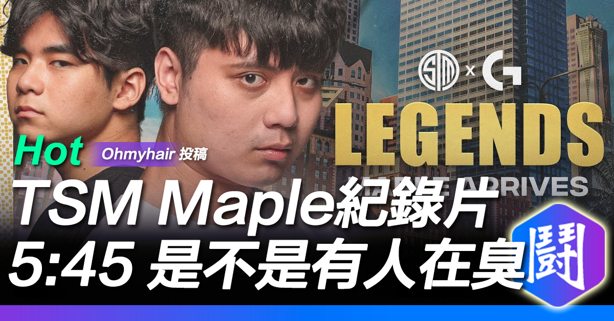 TSM Maple 養老退休紀錄片..?