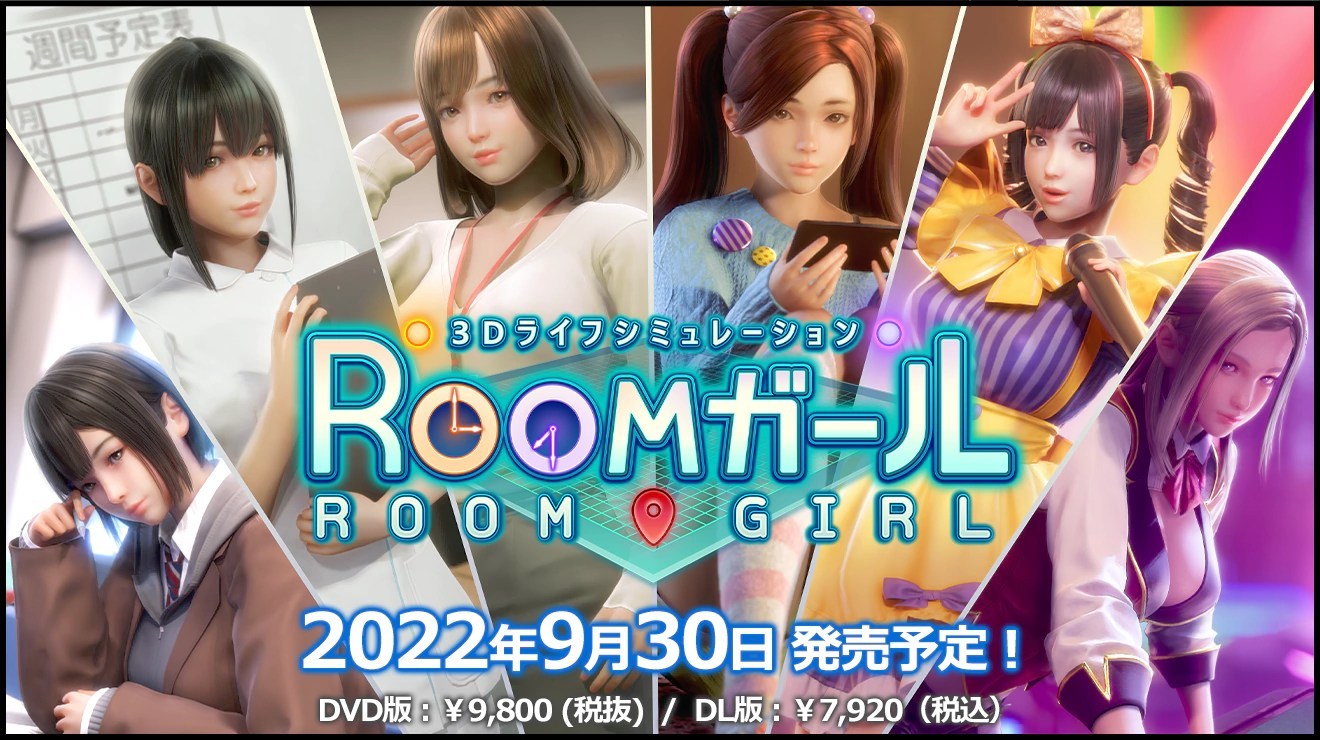 【紳士系列】幻影社 (Illusion) 新作《Room Girl》開放免費體驗，9月底正式發售 | 綜合遊戲討論