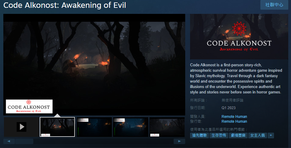 斯拉夫神話題材 第一人稱恐怖冒險遊戲《Code Alkonost: Awakening of Evil》發表 | STEAM