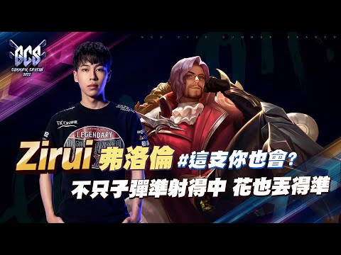 BRO Zirui | 弗洛倫