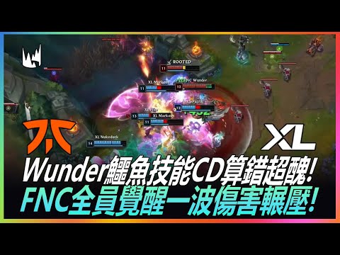 FNC vs XL Wunder鱷魚技能CD算錯超醜! FNC全員覺醒一波傷害輾壓!